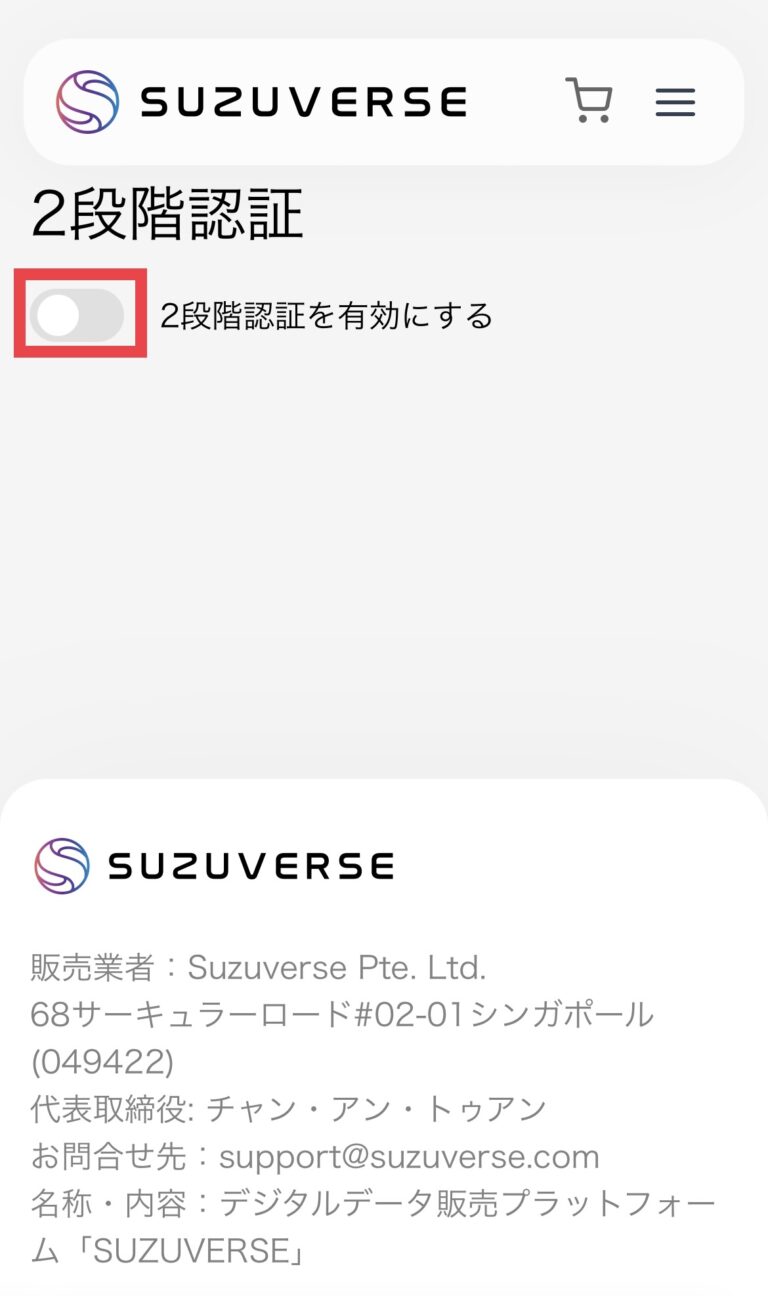 【簡単設定！】Suzuverse（スズバース）2段階認証設定方法 | むぎねこ図書館