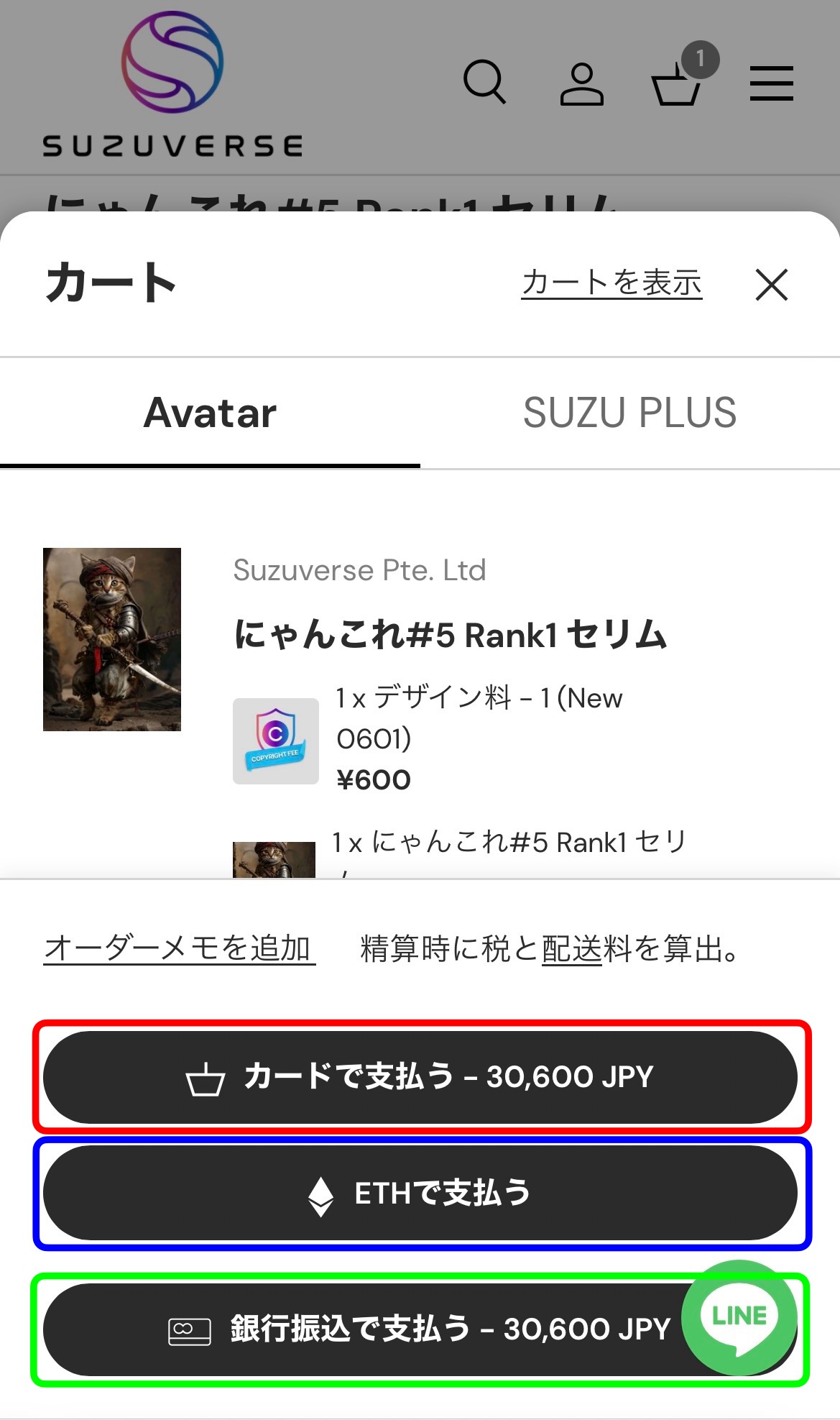 【簡単解説！】SUZUVERSE（スズバース）会員登録方法/ワンコNFT・サブスク購入方法 | むぎねこ図書館