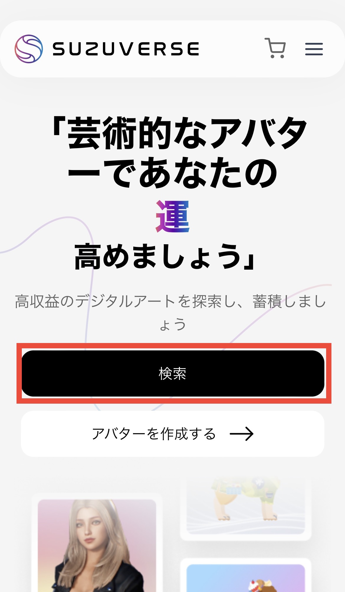 【簡単解説】Suzuverse（スズバース）メンバー登録方法 NFT・アバター・サブスク購入手順解説！ | むぎねこ図書館